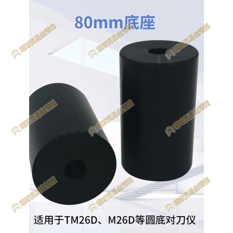 美德龍TM26D對刀儀底座80mm、120mm安裝底座T24E加高通用底座配件 | 蝦皮購物