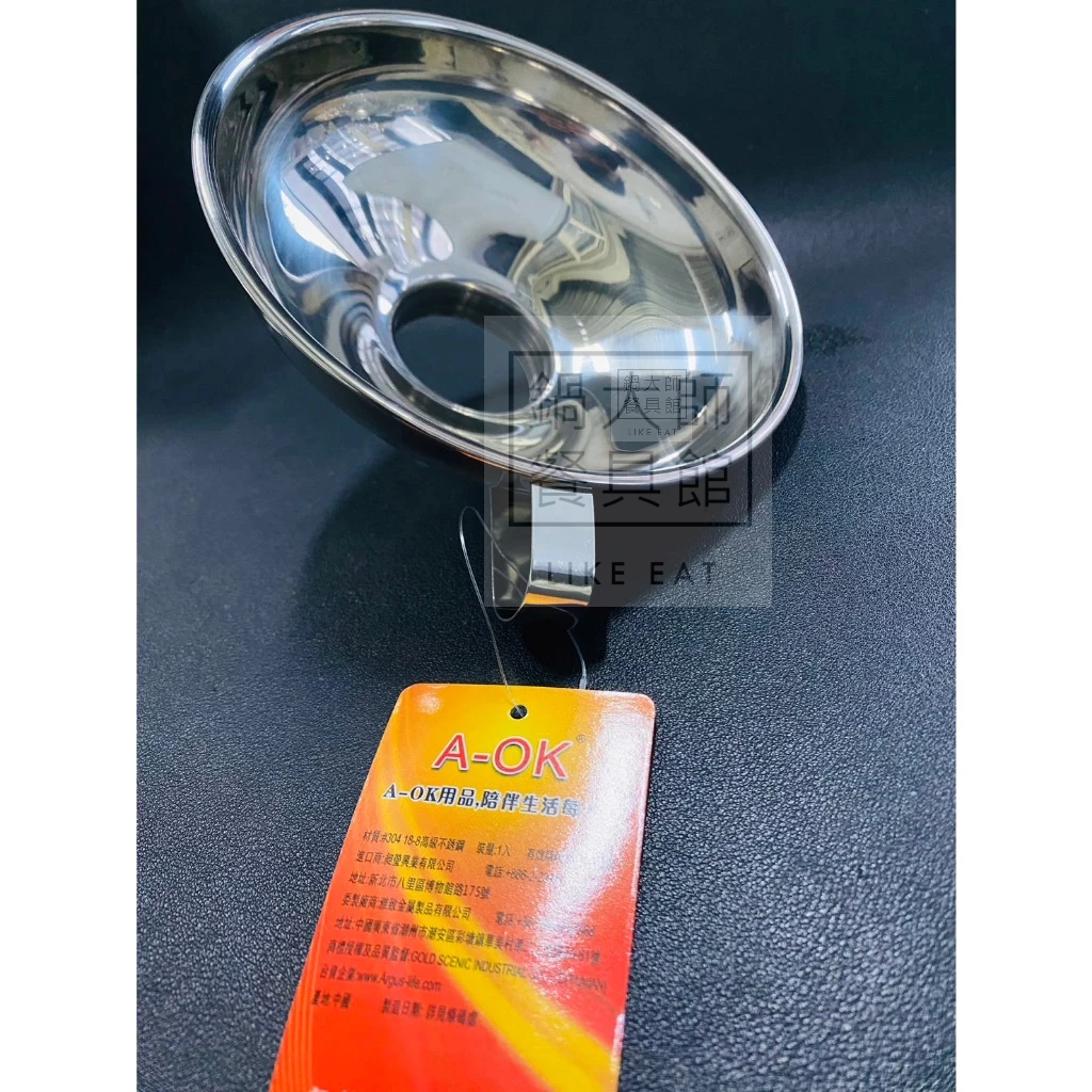 【鍋大師】正304漏斗 寬口醬料漏 AOK 營業用漏斗 | 蝦皮購物