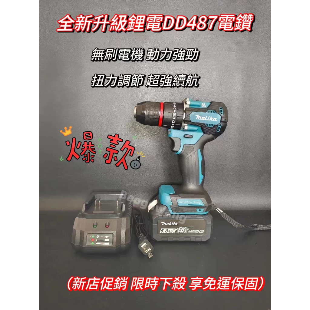 全新升級款衝擊起子機 DDF487 起子機 衝擊電鑽 充電式電動螺絲刀 電動無刷起子機 電動五金工具 牧田18v鋰電通用 | 蝦皮購物