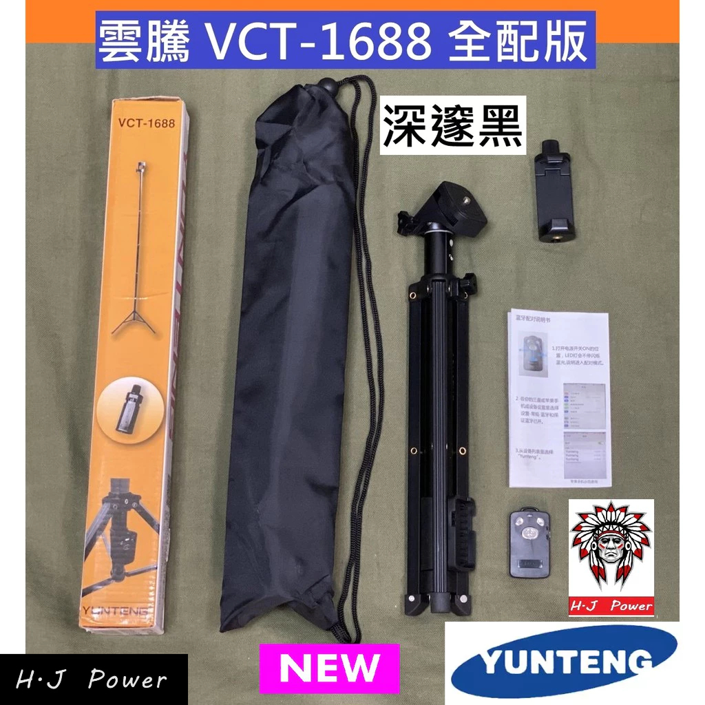 [ 雲騰 1688 ] 原廠一年保固 Yunten 1688手機自拍杆 三腳架 迷你便攜 旅行 遙控 直播支架 抖音架 | 蝦皮購物