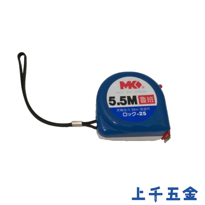 捲尺 MK 捲尺魯班尺 二代 5.5M*25mm 8.0M*25mm 台尺 魯班 公分【上千五金行】 | 蝦皮購物