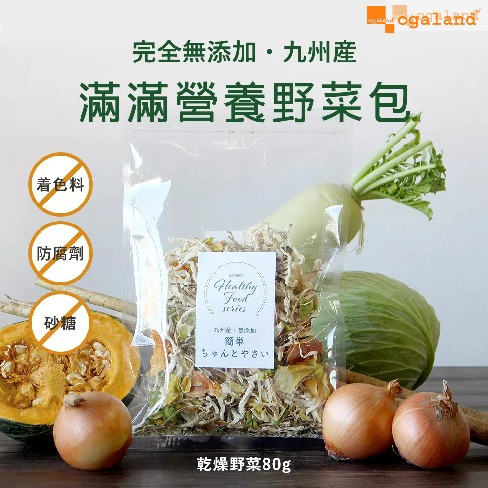 【ogaland】滿滿營養野菜包 60g 日本九州蔬菜 乾燥蔬菜 高麗菜 南瓜 牛蒡 洋蔥 白蘿蔔 綜合蔬菜 | 蝦皮購物