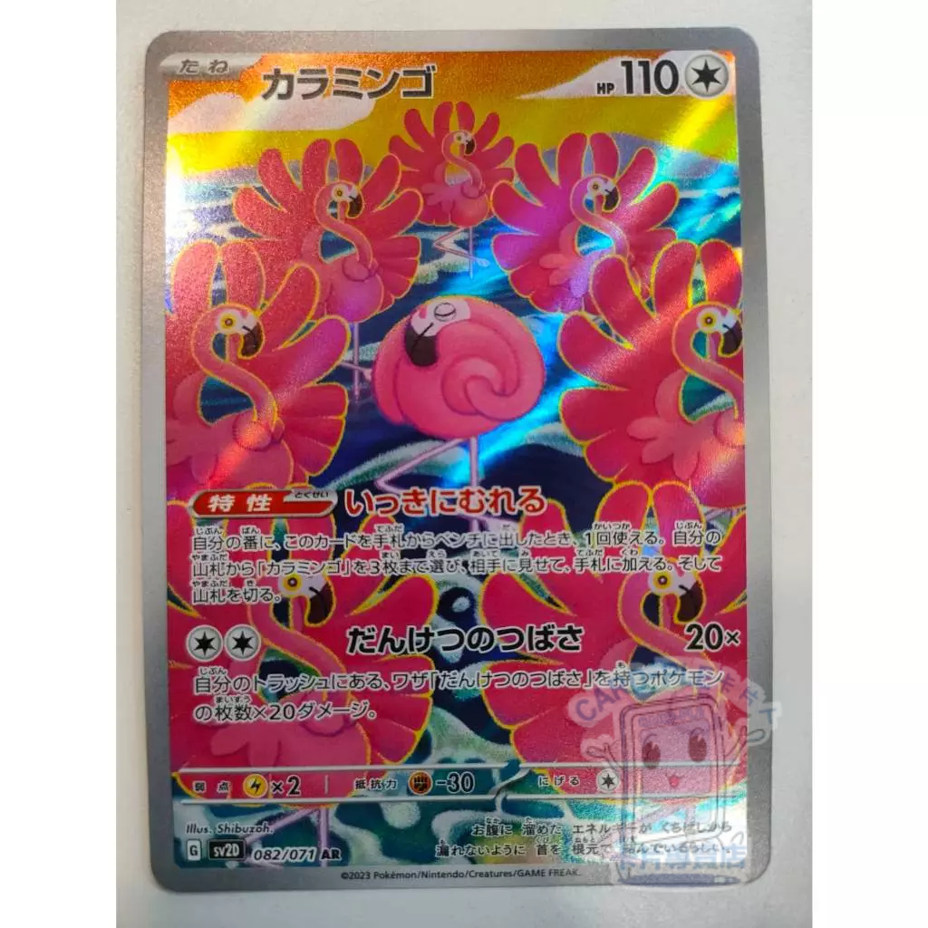 【Card-Ple卡片人】PTCG 纏紅鶴 SV2D AR 082/071 日文版 異圖 寶可夢 | 蝦皮購物