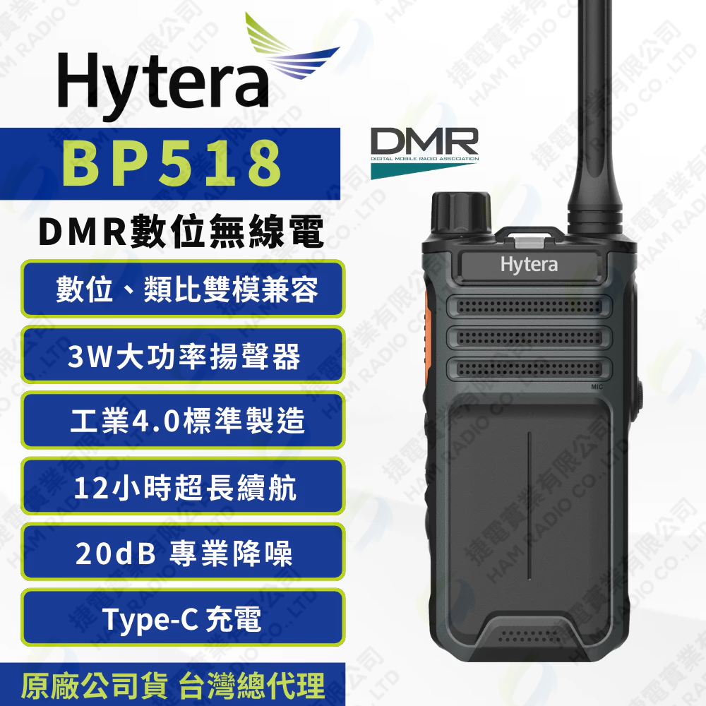 《捷電》Hytera 海能達 BP518 DMR 數位類比雙模兼容 無線電對講機 FRS免執照 Type-C充電 | 蝦皮購物