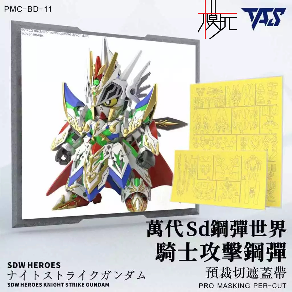 【模玩】TAS沉迷者 萬代SDW 騎士攻擊鋼彈 | 蝦皮購物