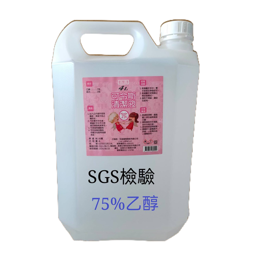 現貨 SGS 合格認證75%潔用酒精4000ml/醫強/酒精/防疫/除菌/不含異丙醇 | 蝦皮購物