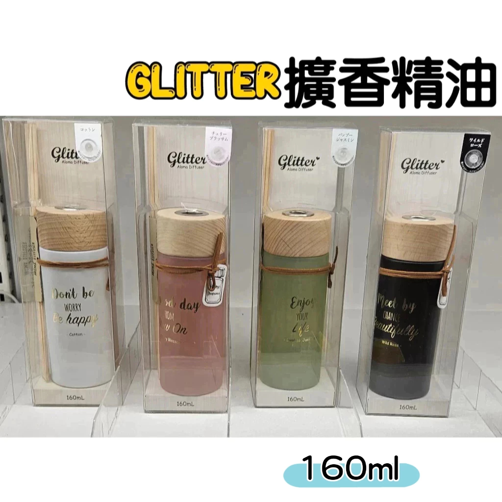 【NITORI宜得利代購】GLITTER擴香精油160ml 擴香瓶 室內香氛 室內擴香 香氛 室內擴香瓶 宜得利精油 | 蝦皮購物