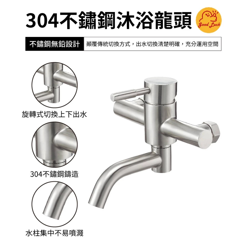 【好運優選】S0350 304不鏽鋼沐浴龍頭 SUS304沐浴龍頭 | 蝦皮購物