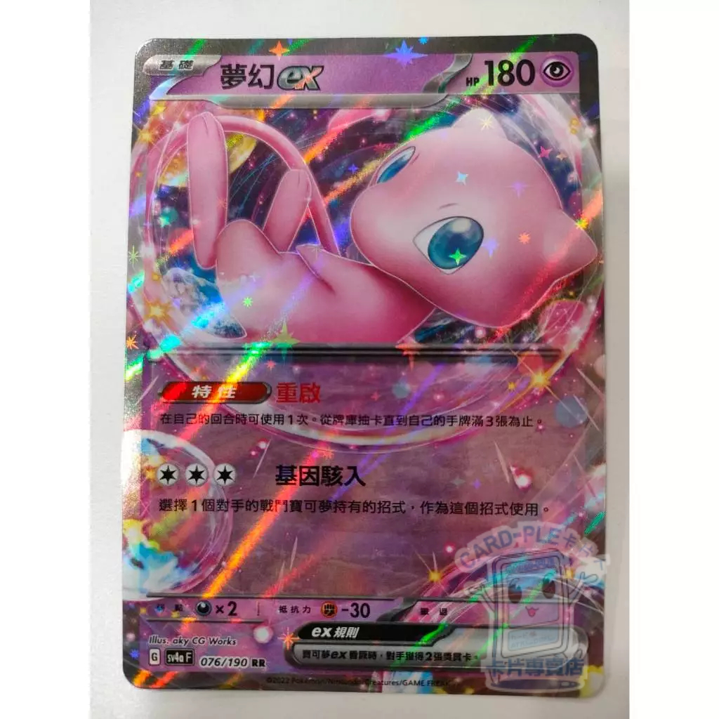 【Card-Ple卡片人】PTCG 夢幻EX SV4aF RR 076/190 中文版 寶可夢 | 蝦皮購物