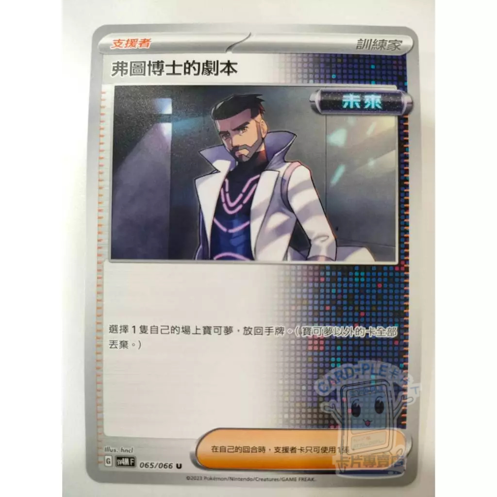 【Card-Ple卡片人】PTCG 弗圖博士的劇本 SV4MF U 065/066 中文版 寶可夢 | 蝦皮購物