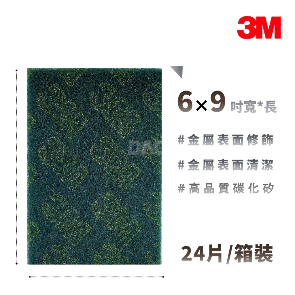 3M 8448工業菜瓜布(金屬,木材,塑膠研磨清潔)【傑群工業補給站】 | 蝦皮購物