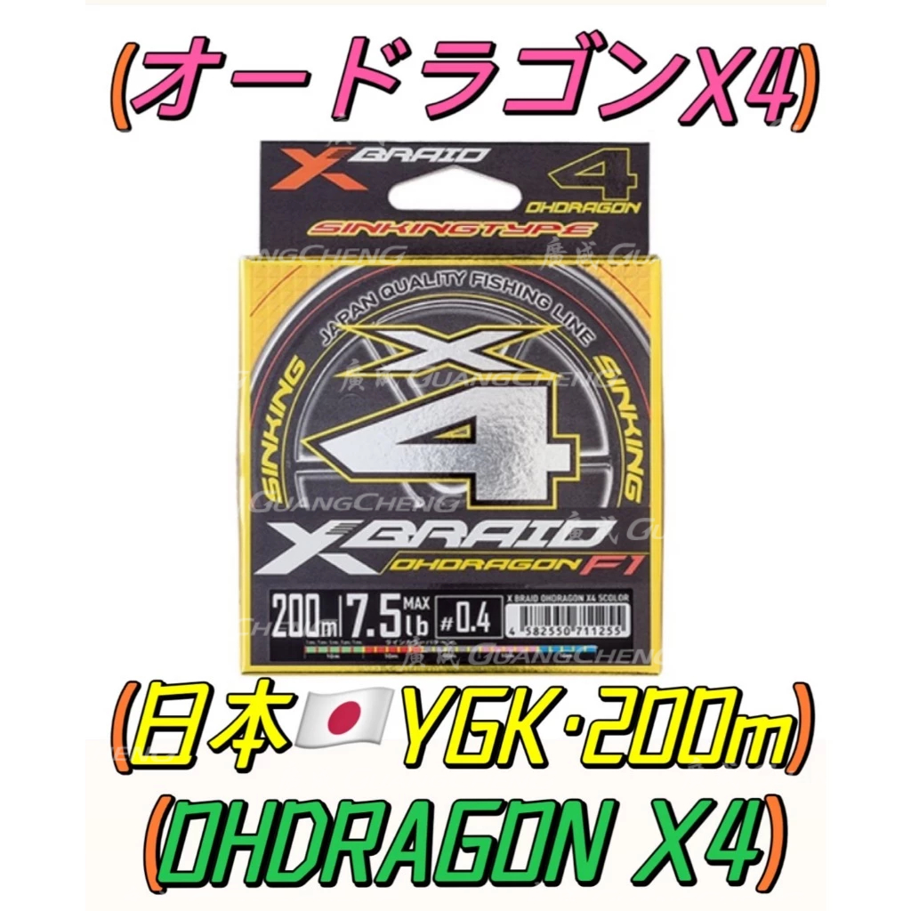 《廣成釣具》【日本YGK】OHDRAGON X4 200M オードラゴンX4 X-BRAID 高比重 PE線 4編 | 蝦皮購物
