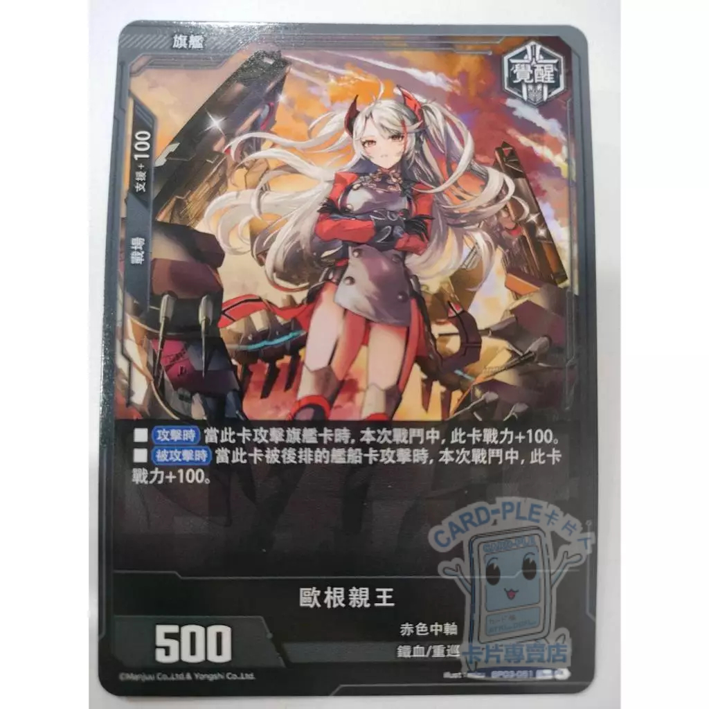【Card-Ple卡片人】ALCG 歐根親王 L BP03-051 黑 赤色中軸 鐵血 旗艦 碧藍戰卡 碧藍航線 | 蝦皮購物