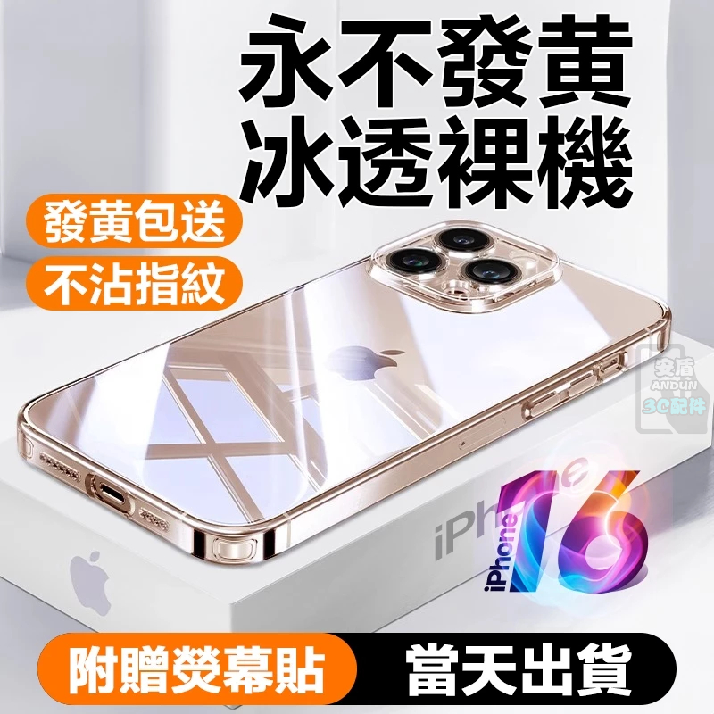 超薄耐黃玻璃防摔手機殼 適用iPhone 16 15 14 13 12 11 i15 i14 13 pro max手機殼 | 蝦皮購物