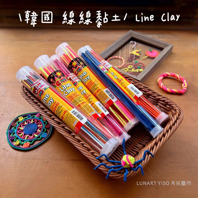韓國 TORU Line Clay 線線黏土 螢光 夜光 STEAM 開放式玩法 | 蝦皮購物
