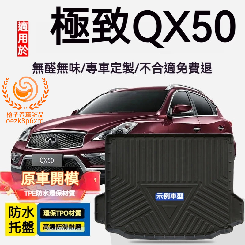 極致QX50行李箱墊 Infiniti 防水托盤 TPO尾箱墊 QX50 後備箱墊 3D滿版立體高邊 後車廂墊 | 蝦皮購物