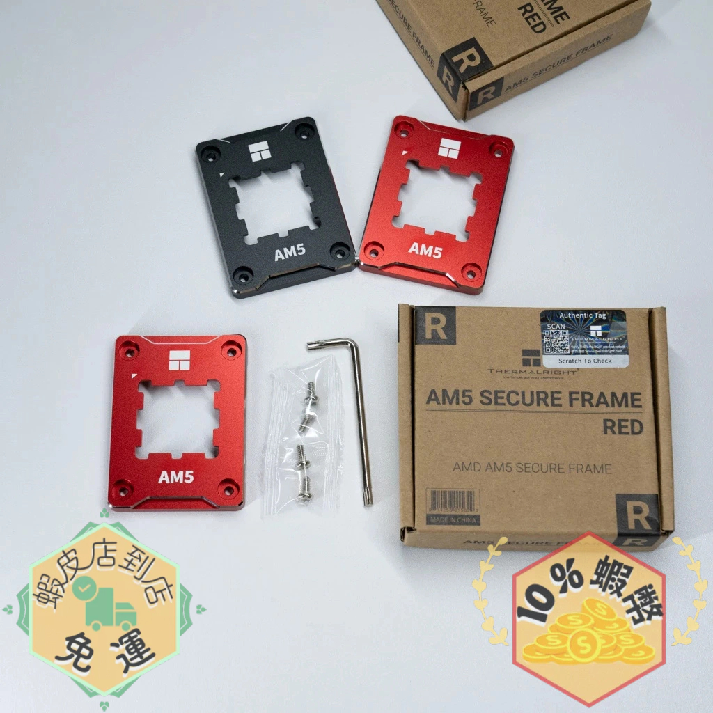 Thermalright 利民 AM5 Secure Frame RED 紅色 AMD ASF CPU 固定扣具 | 蝦皮購物 Thermalright 利民 AM5 Secure Frame RED 紅色 AMD ASF CPU 固定扣具 | 蝦皮購物