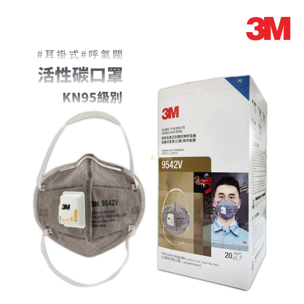 3M KN95 防塵防有機異味口罩9542V (頭戴式)(活性碳)(呼氣閥) 【傑群工業補給站】 | 蝦皮購物
