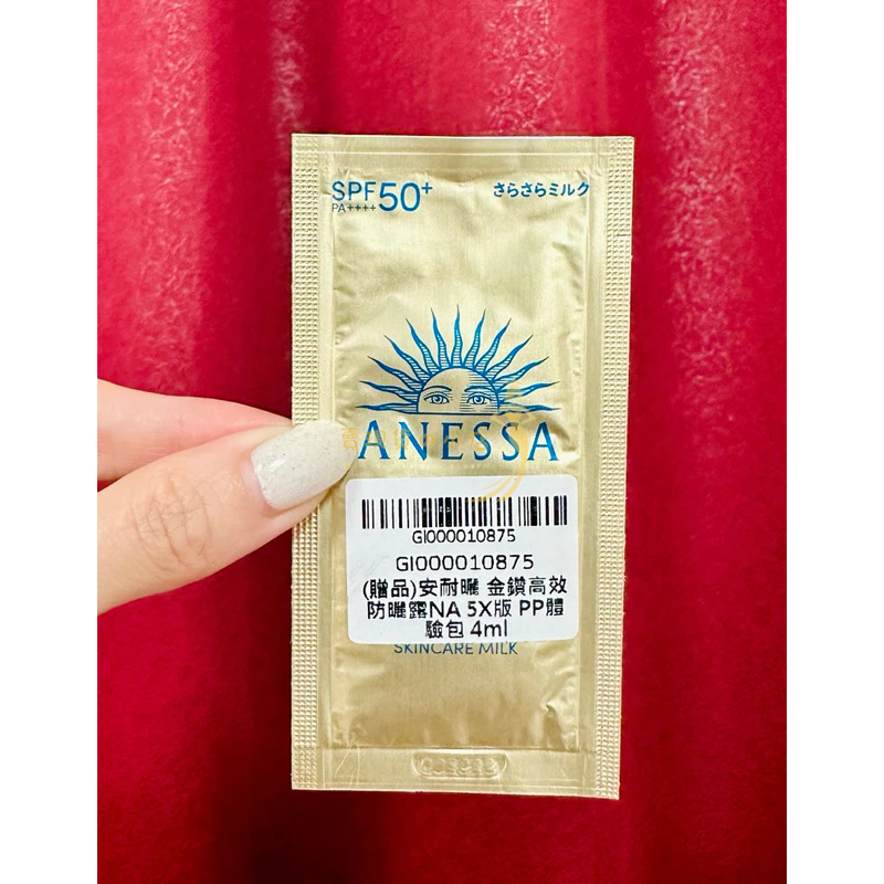 全新 專櫃 資生堂 東京櫃 最新 ANESSA 安耐曬 金鑽高效防曬露NA 5X 4ml 期限2026.10.19 | 蝦皮購物