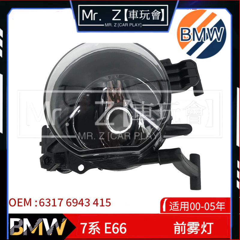 Mr.Z【車玩會】 適用於BMW 7系E66 F25 E67前霧燈 防霧燈 霧燈新款 63176943415 | 蝦皮購物