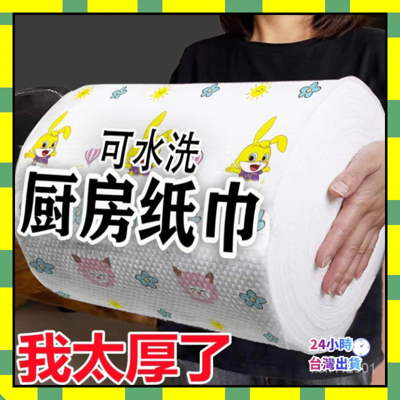 🔥🔥🔥台灣現貨 可水洗廚房紙巾 懶人抹佈一次性廚房用紙洗碗佈百潔吸水吸油紙擦油百潔佈不沾油吸水廚房幹濕兩用紙巾 蝦皮購物