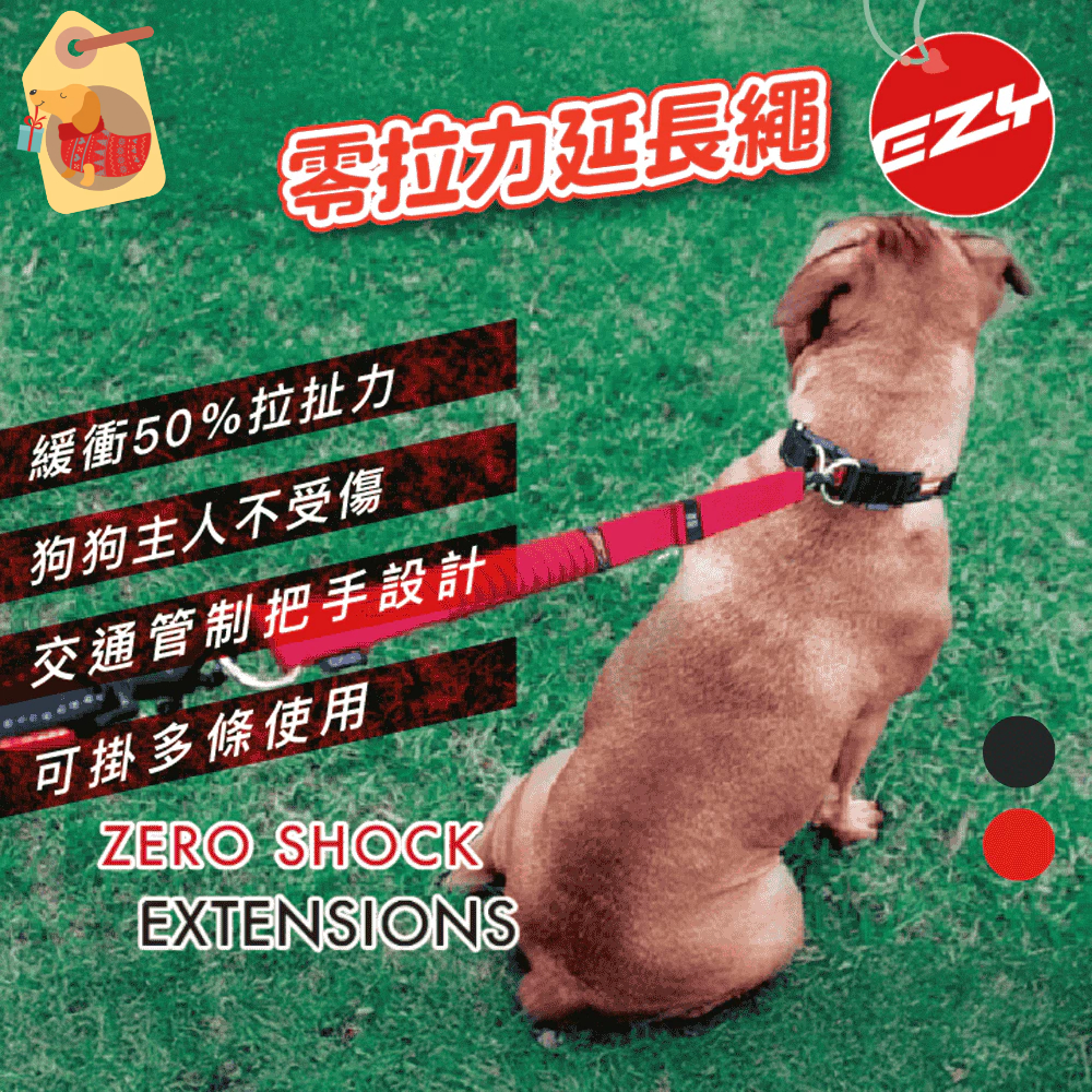 EZYDOG 零拉力延長繩（不含胸背帶⎢牽繩）可以連接任何款式牽繩 緩衝50%拉力 高強度不銹鋼扣環 觸感織帶 | 蝦皮購物