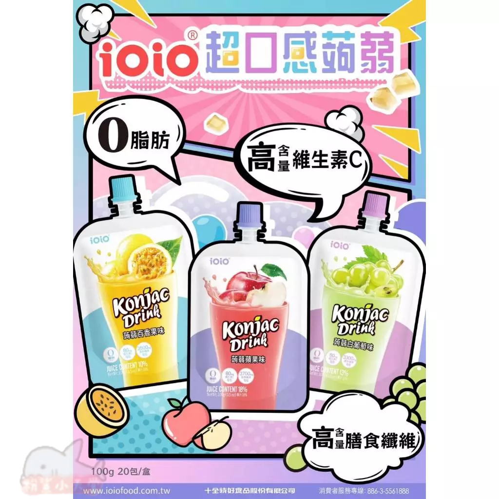 【低卡0脂肪】十全 iOiO超口感蒟蒻 百香果蒟蒻 白葡萄蒟蒻 蘋果蒟蒻 蒟蒻飲 果凍飲 水果蒟蒻飲 即開即飲 | 蝦皮購物