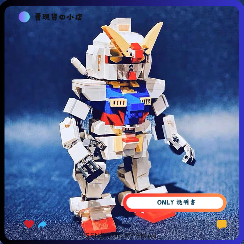 只有說明書 沒有零件 沒有積木 LEGO MOC SD鋼彈 鋼打姆 Gundam RX-78 | 蝦皮購物