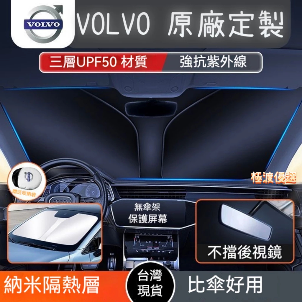 富豪Volvo 汽車遮陽傘 XC60 XC40 S90 S60 新能源 擋風玻璃遮陽 前擋遮陽 汽車防曬隔熱遮陽前擋簾 | 蝦皮購物