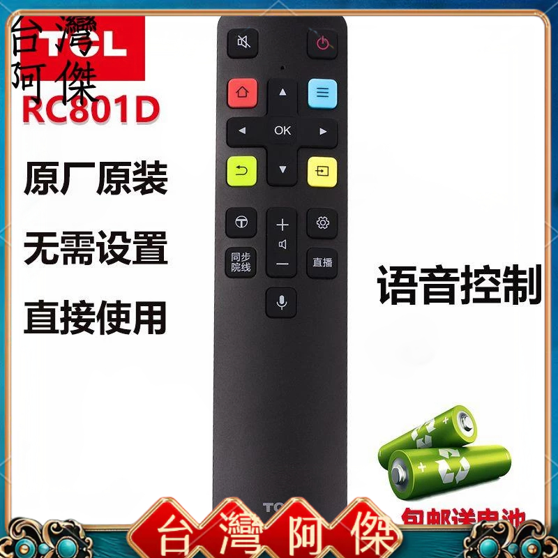 現貨 電視遙控器 原裝TCL電視智能語音遙控器RC801D/C 43/49/55/60/C2 D6 P5 P6 V2原廠 | 蝦皮購物