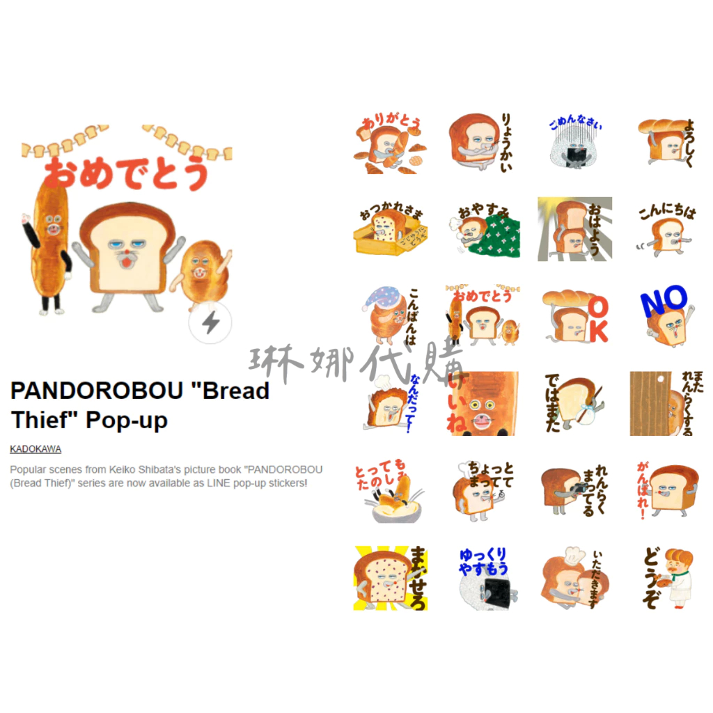 麵包小偷 LINE滿板貼圖 PANDOROBOU "Bread Thief" Pop-up 全螢幕 周邊 日本人氣插畫 | 蝦皮購物