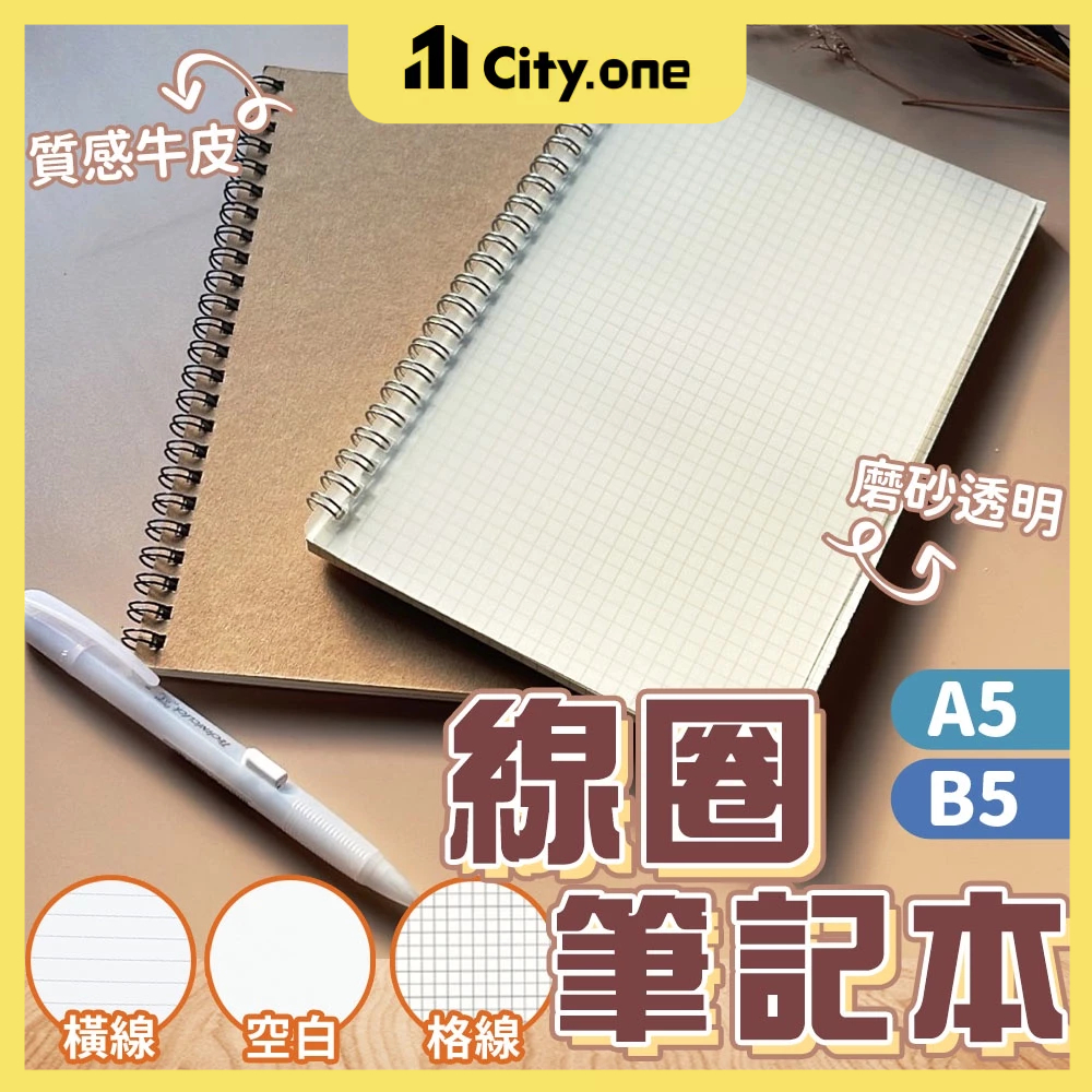 線圈筆記本 A5/B5【D249】牛皮紙筆記本 網格筆記本 空白筆記本 方格筆記本 橫線筆記本 手札本 日記本 記事本 | 蝦皮購物