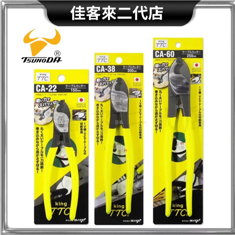 含稅 CA-22 CA-38 CA-60 配線 電纜 剪 日本 TSUNODA 角田 KING TTC 電線 剪 鉗 切 | 蝦皮購物