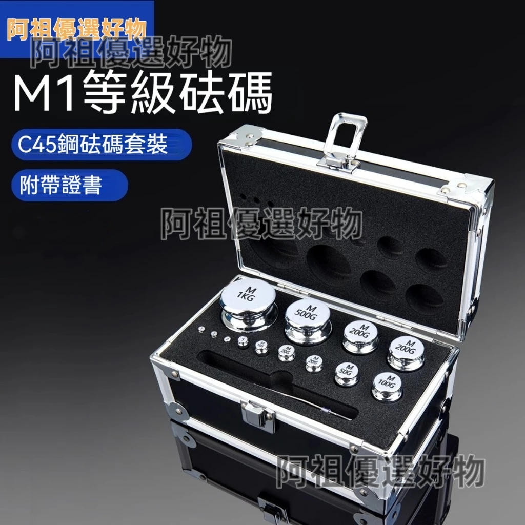 M1級標準砝碼套裝 1kg組合裝砝碼套裝 電子秤校準500g砝碼 計量檢測1g-10kg一套 | 蝦皮購物