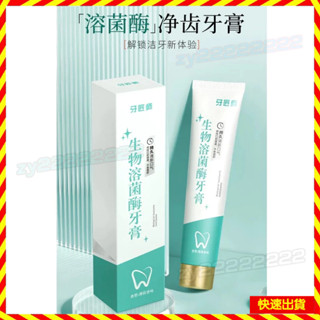 台灣熱賣 牙匠師 生物溶菌酶牙膏 口腔清新 口氣持久留香 薄荷香牙膏 牙膏護齦 去口臭去黃去漬薄荷香養護口腔 | 蝦皮購物
