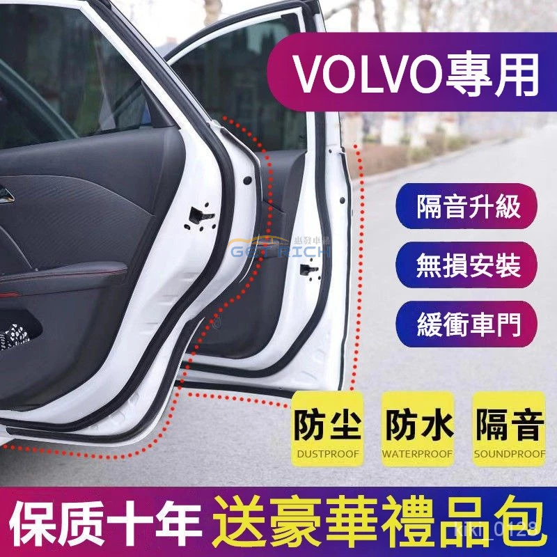 VOLVO車門專用隔音密封條防塵膠條 適用富豪XC60 XC90 S90 V90CC XC40 S60L V60 V40 | 蝦皮購物