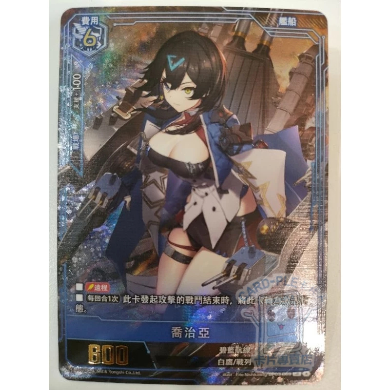 【Card-Ple卡片人】ALCG 喬治亞 異圖 UR BP03-069 藍 碧藍航線 白鷹 艦船 碧藍航線 碧藍戰卡 | 蝦皮購物