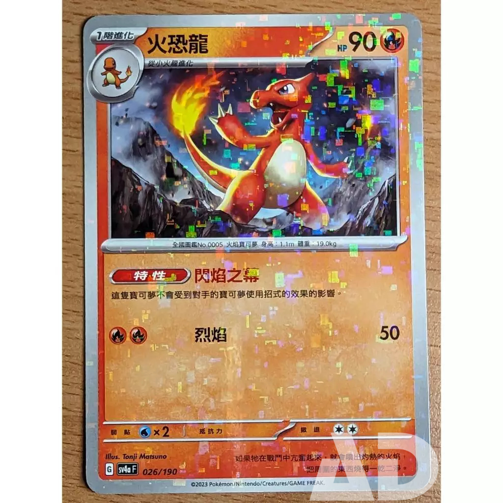 【AD】寶可夢 PTCG 中文版 SV4a 026 火恐龍 碎閃 雪花閃 魚鱗閃 | 蝦皮購物