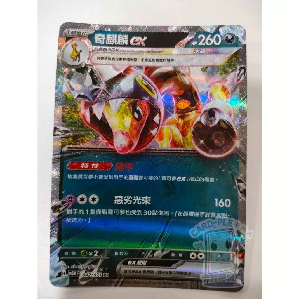 【Card-Ple卡片人】PTCG 奇麒麟EX SV5MF RR 042/071 中文版 寶可夢 | 蝦皮購物