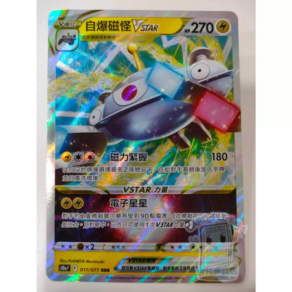 【Card-Ple卡片人】PTCG 自爆磁怪VSTAR S10aF RRR 017/071 中文版 寶可夢 | 蝦皮購物