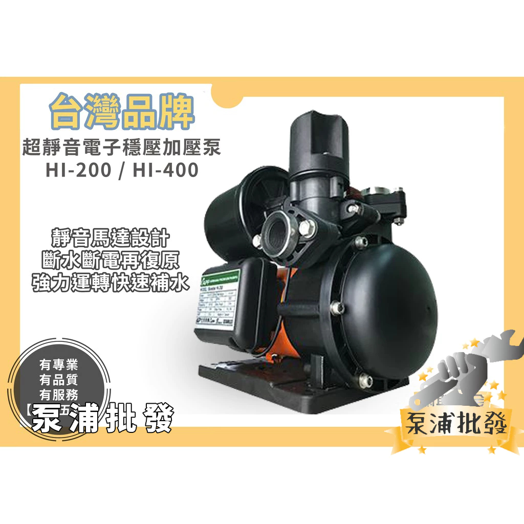 【泵浦批發】⭐現貨⭐APP 紅龍牌 HI-200 家用全自動加壓泵 靜音馬達 無水保護自動 電子穩壓加壓機 HI200 | 蝦皮購物