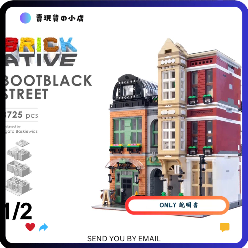 只有說明書 沒有零件 沒有積木 LEGO MOC 87187 Bootblack Street | 蝦皮購物
