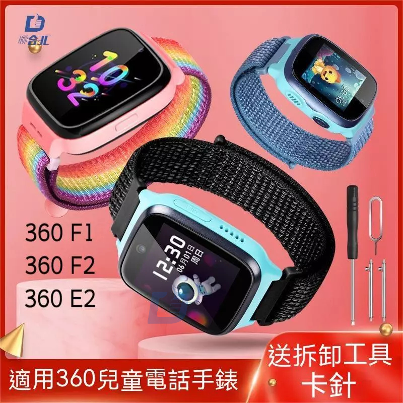 超低價 360 T1錶帶 360 兒童手錶 360 F1錶帶 360 F2錶帶 遠傳360兒童定位手錶360 E2錶帶 | 蝦皮購物
