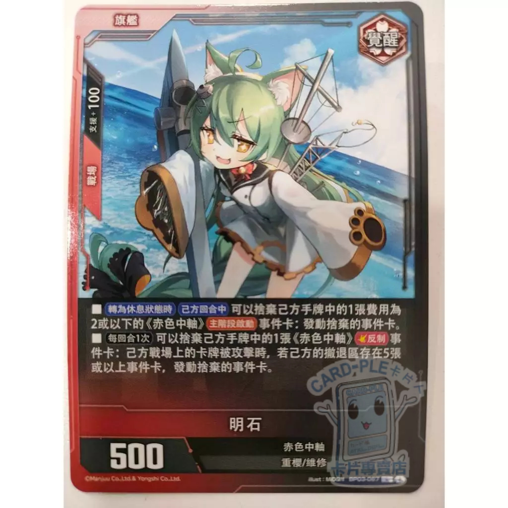 【Card-Ple卡片人】ALCG 明石 L BP03-067 紅 黑 赤色中軸 重櫻 旗艦 碧藍戰卡 碧藍航線 | 蝦皮購物