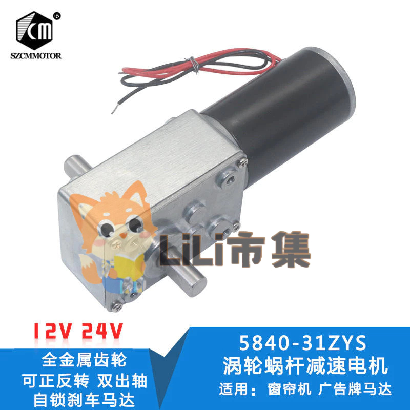 【可開發票】特價中 5840-31ZY雙出軸渦輪蝸杆减速12V直流電機24V全金屬齒輪自鎖馬達 | 蝦皮購物
