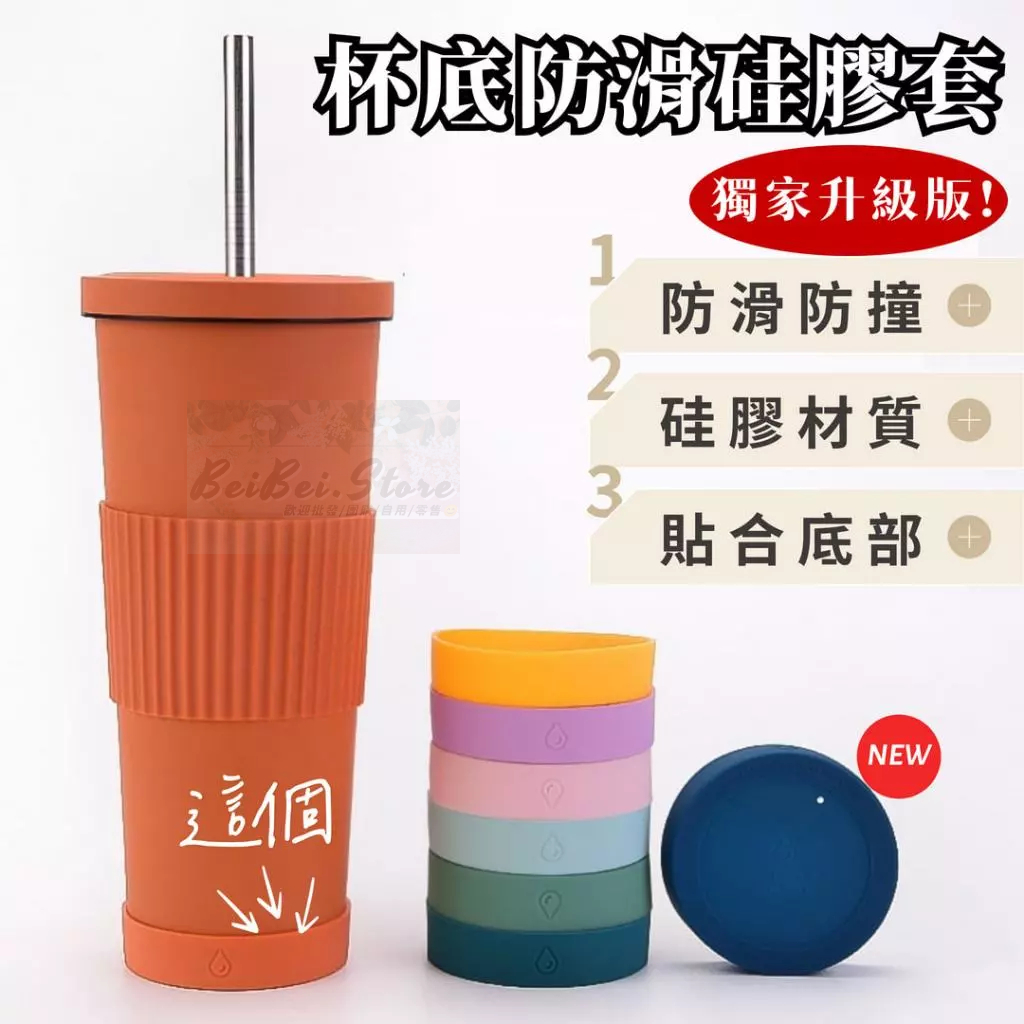 (台灣現貨)防滑杯套 防撞杯套 杯墊 飲料杯墊 止滑杯墊 防撞杯墊 | 蝦皮購物