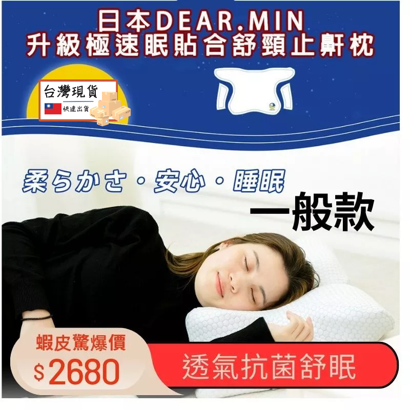 【妝點家】正版現貨日本DEAR.MIN｜升級極速眠貼合舒頸減鼾枕 慢回彈芯 防蟎枕 抗菌 助眠 透氣枕頭 | 蝦皮購物