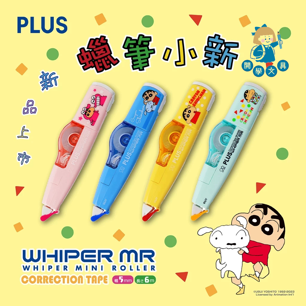 【開學文具】 Plus 普樂士 Mr修正帶 智慧型滾輪修正帶 Plus蠟筆小新 正版授權 限定款 5mm 蝦皮購物