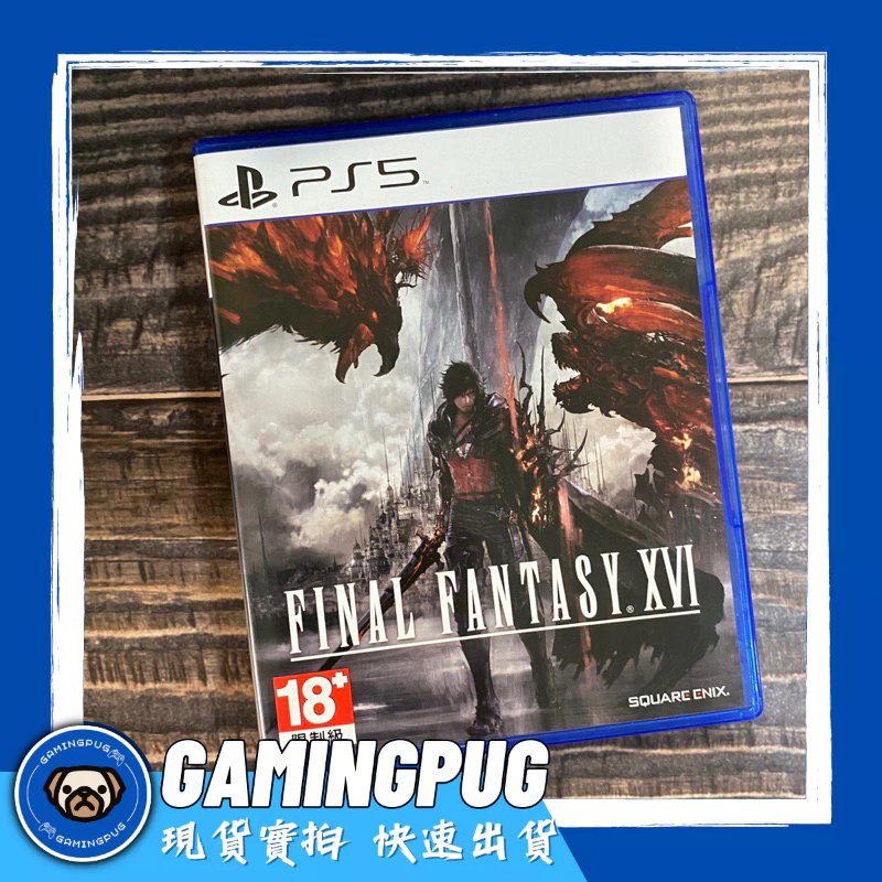 【GAMINGPUG】PS5 FF16 太空戰士16 太16 最終幻想16 中文版 Final Fantasy XVI | 蝦皮購物