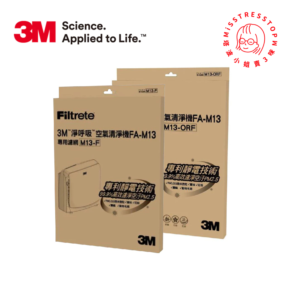 【塔波小姐】 3M FA-M13 空氣清淨機專用濾網 / 除臭加強濾網 | 蝦皮購物